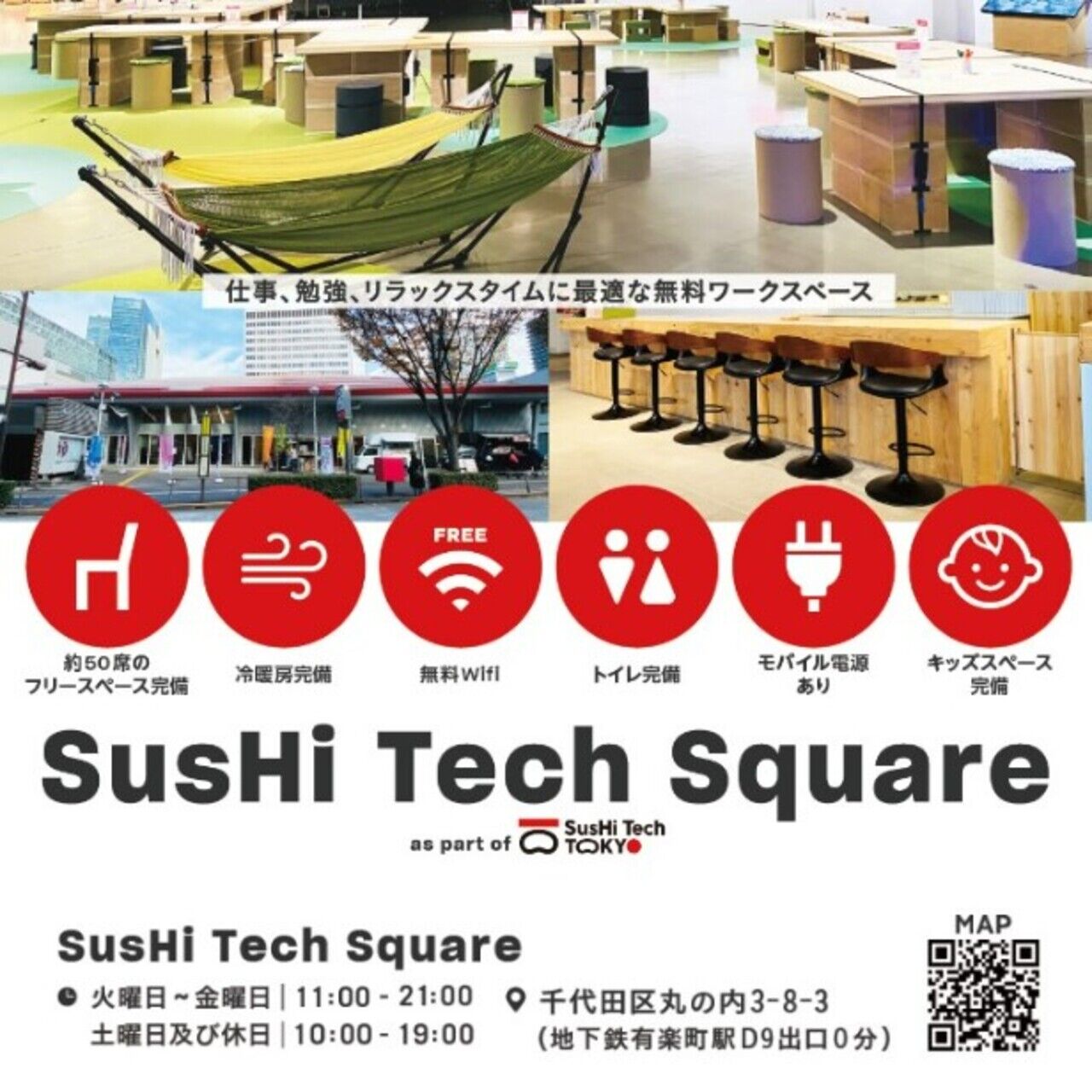 丸の内（SusHi Tech Square） | SHOP STOP